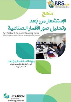 Geospatial & Remote Sensing Online Training Courses | Brochures