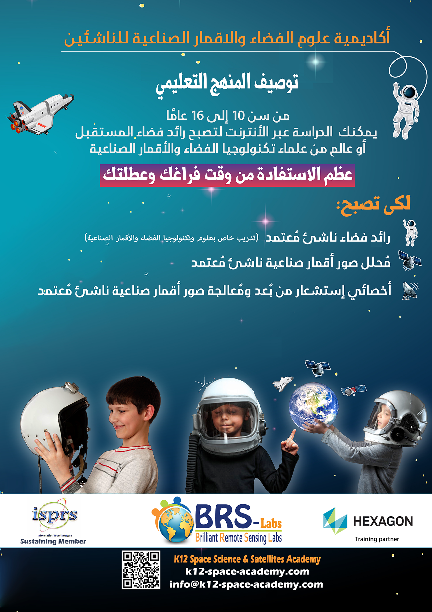 Geospatial & Remote Sensing Online Training Courses | Brochures