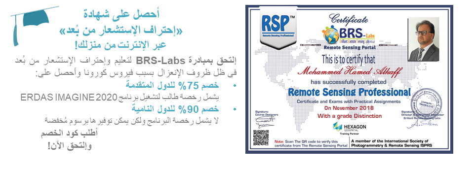 ERDAS IMAGINE Online Training Courses & RS Certificates | BRS-Labs